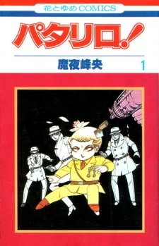 Patalliro! | Yaoi Wiki | Fandom