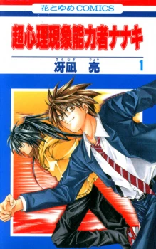 Chou Shinri Genshou Nouryokusha Nanaki | Yaoi Wiki | Fandom