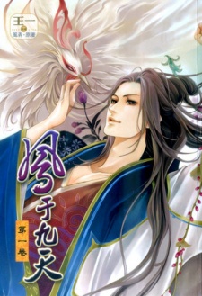 Feng Yu Jiu Tian | Yaoi Wiki | Fandom