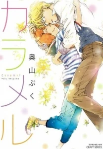 Caramel | Yaoi Wiki | Fandom