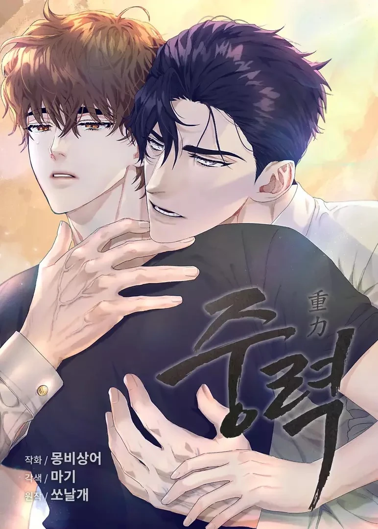 Gravitational | Yaoi Wiki | Fandom