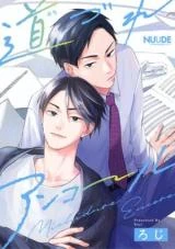 Michizure Encore | Yaoi Wiki | Fandom