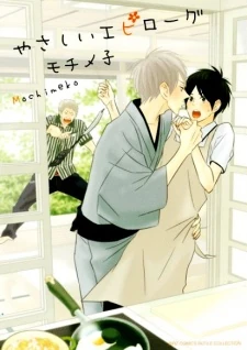 Yasashii Epilogue | Yaoi Wiki | Fandom