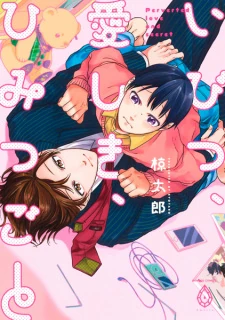 Ibitsu, Itoshiki, Himitsugoto | Yaoi Wiki | Fandom