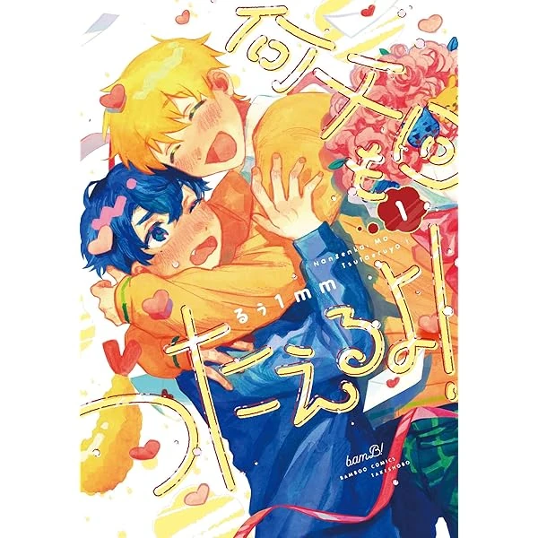 Nanzenkai mo Tsutaeru yo! | Yaoi Wiki | Fandom