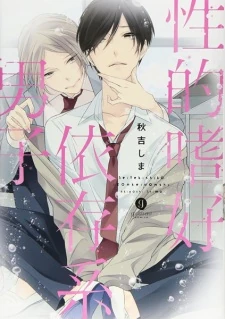 Seiteki Shikou Izonkei Danshi | Yaoi Wiki | Fandom