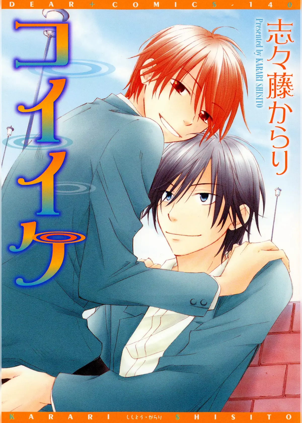 Koiike | Yaoi Wiki | Fandom