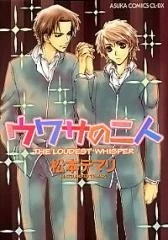 Uwasa no Futari | Yaoi Wiki | Fandom