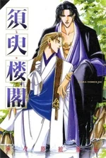 Shuyu Roukaku | Yaoi Wiki | Fandom