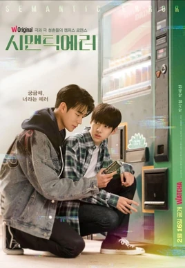 Semantic Error | Yaoi Wiki | Fandom