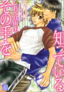 Sono Te wo Shitteiru | Yaoi Wiki | Fandom