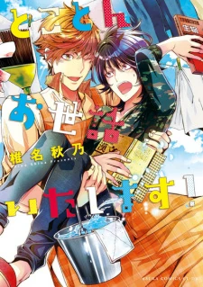 Tokoton Osewa Itashimasu | Yaoi Wiki | Fandom