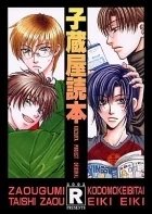 Kozouya Tokuhon R | Yaoi Wiki | Fandom