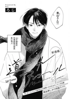 Michizure Encore | Yaoi Wiki | Fandom