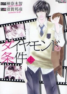 Diamond no Jouken | Yaoi Wiki | Fandom