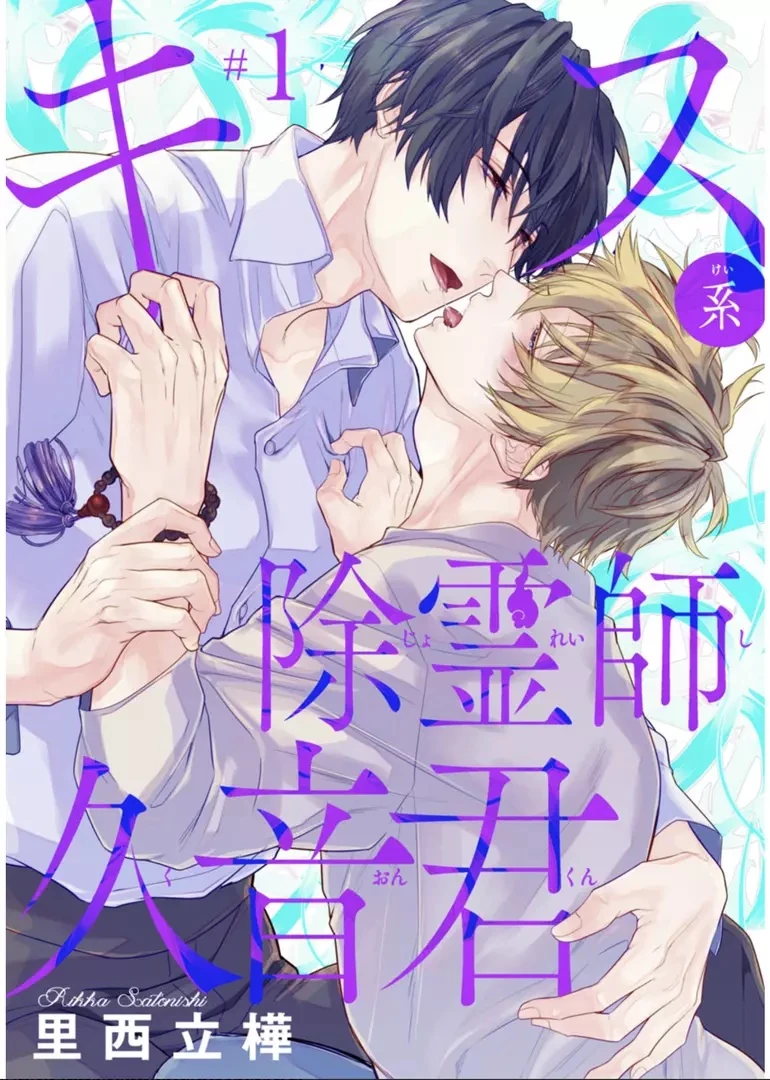 Kiss-kei Joreishi Kuon-kun | Yaoi Wiki | Fandom