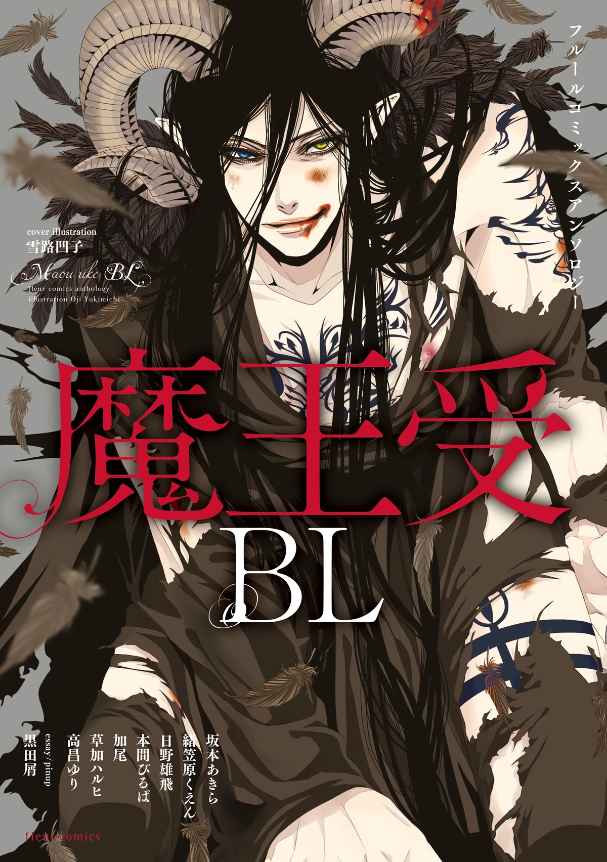 Fleur Comics Anthology: Maou Uke BL | Yaoi Wiki | Fandom