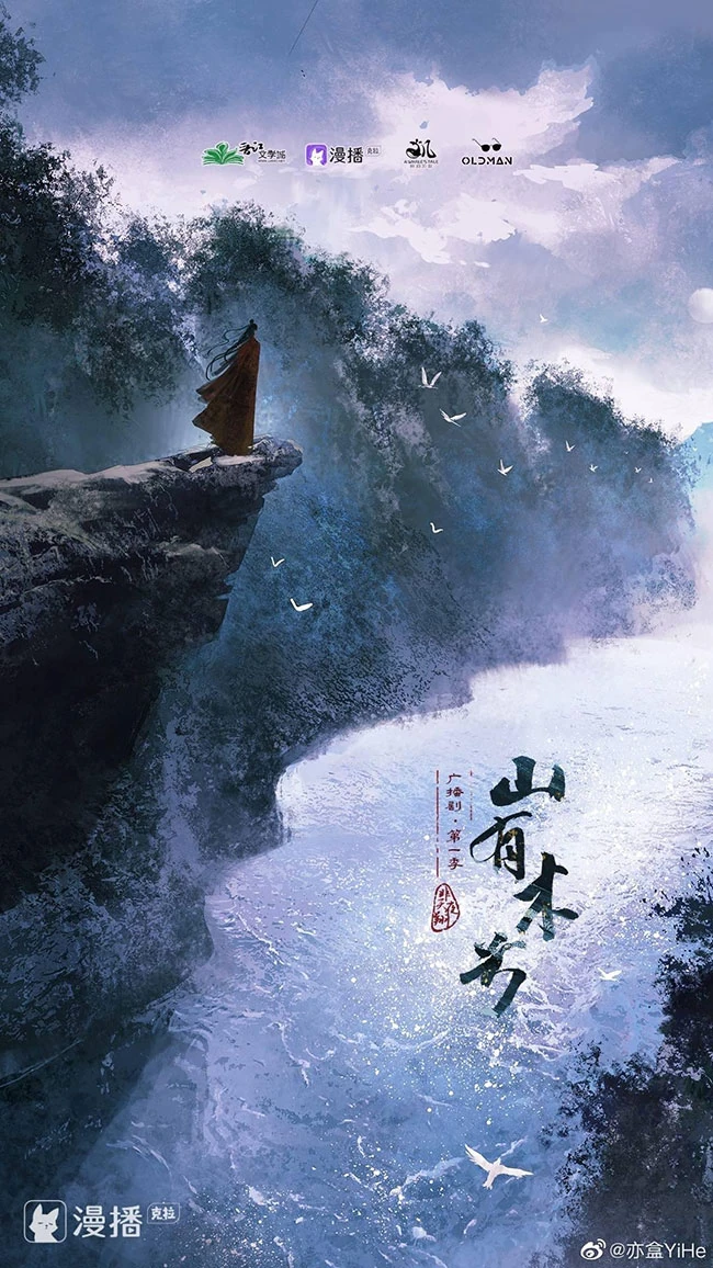 Shan You Mu Xi | Yaoi Wiki | Fandom