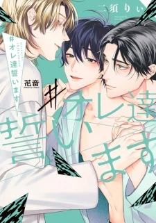 #Oretachi Chikaimasu | Yaoi Wiki | Fandom