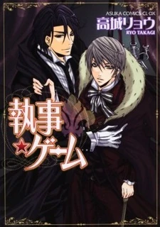 Shitsuji Game | Yaoi Wiki | Fandom