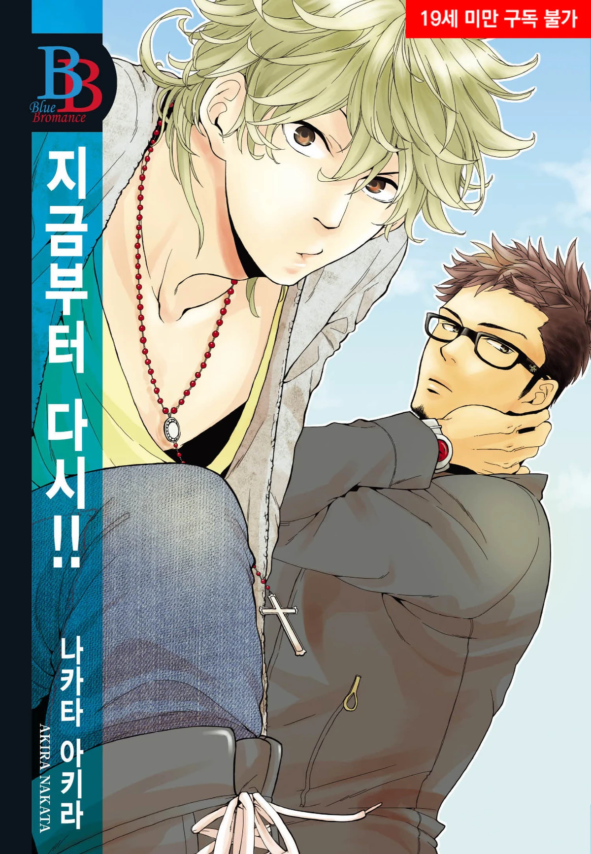 Mata, Koko kara!! | Yaoi Wiki | Fandom