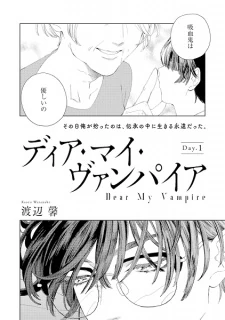 Dear My Vampire | Yaoi Wiki | Fandom