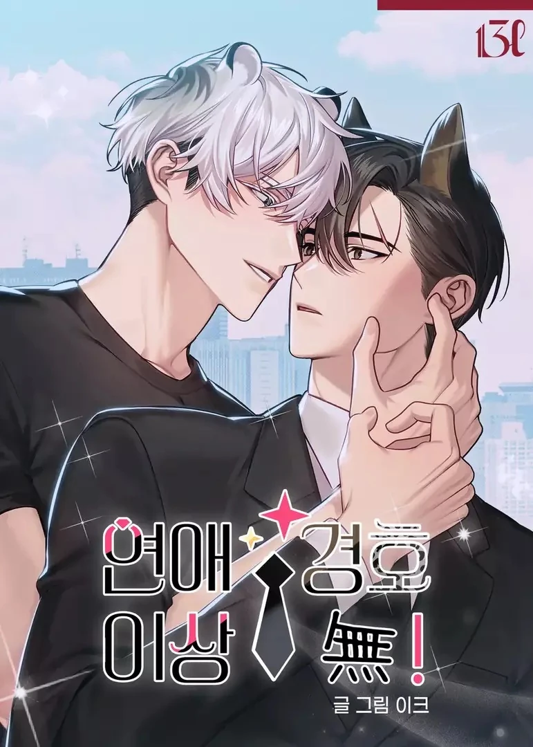 Nothing More Than Love Security! | Yaoi Wiki | Fandom