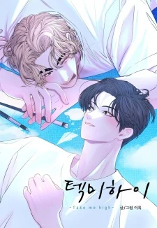 Take Me High | Yaoi Wiki | Fandom