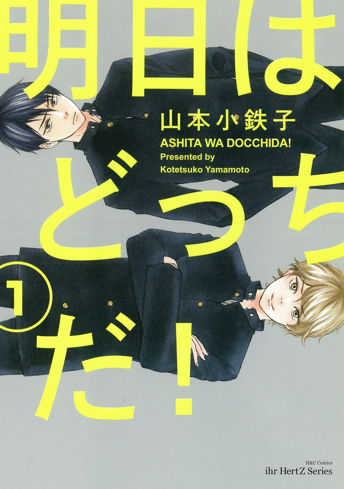 Ashita wa Docchi da! | Yaoi Wiki | Fandom