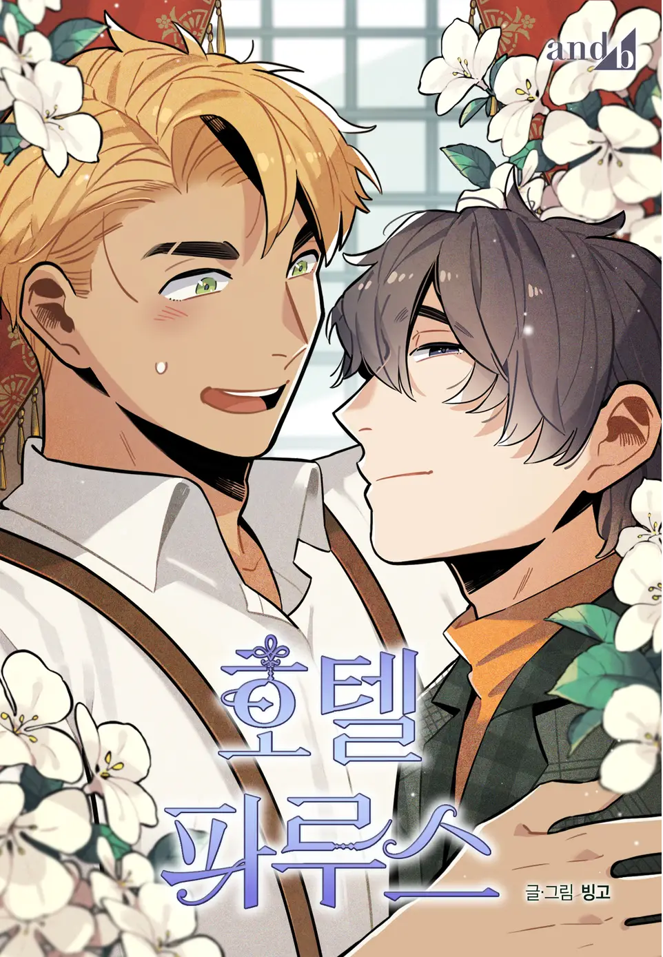 Hotel Parus | Yaoi Wiki | Fandom