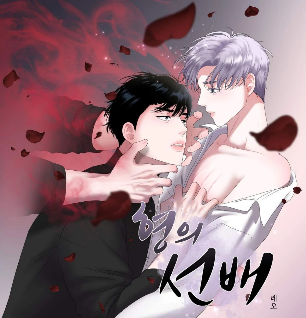 My Hyung's Sunbae | Yaoi Wiki | Fandom