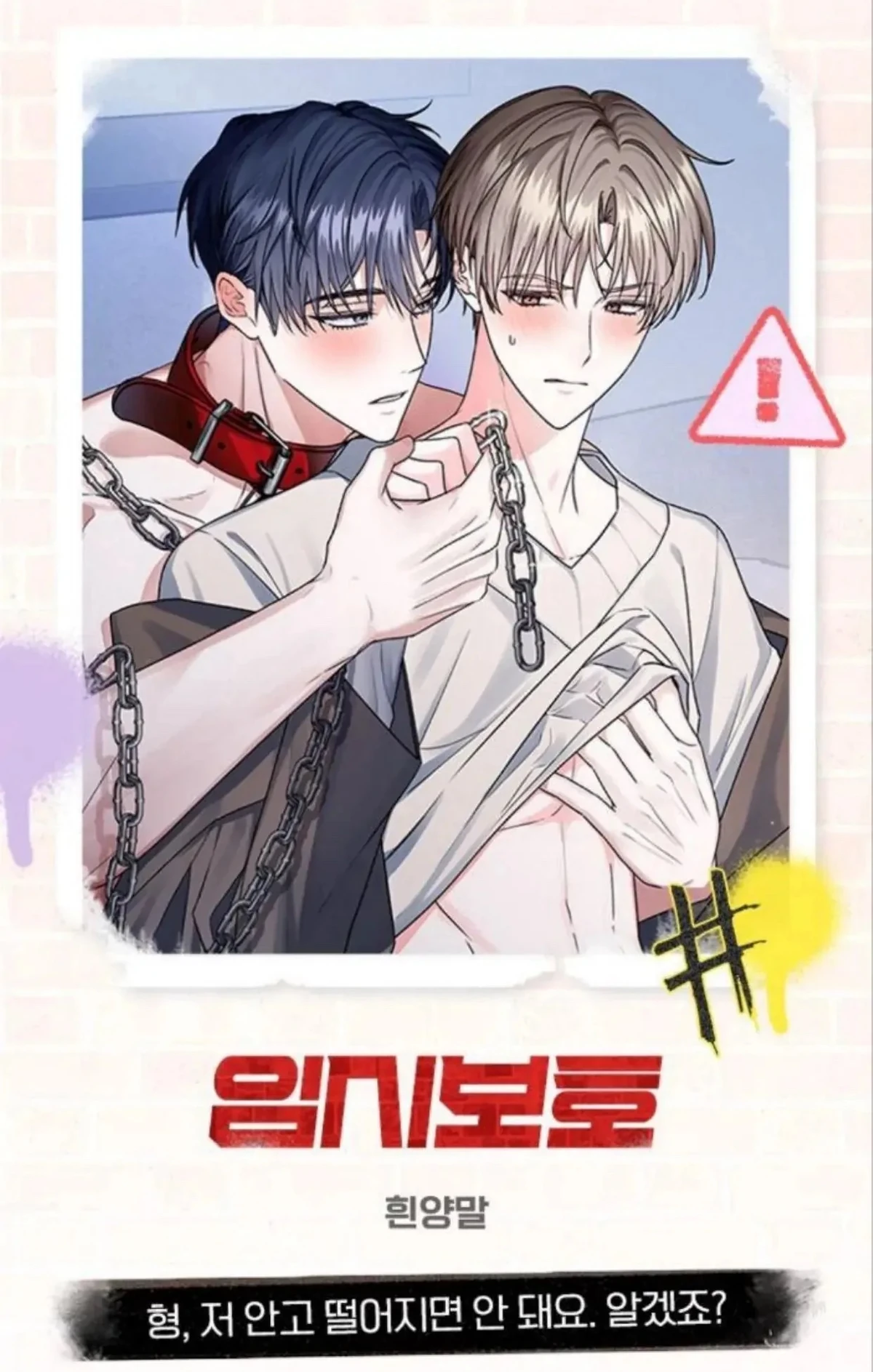 Temporary Protection | Yaoi Wiki | Fandom