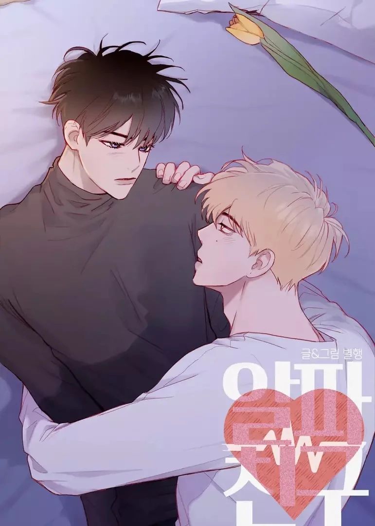 Alpha Friend | Yaoi Wiki | Fandom