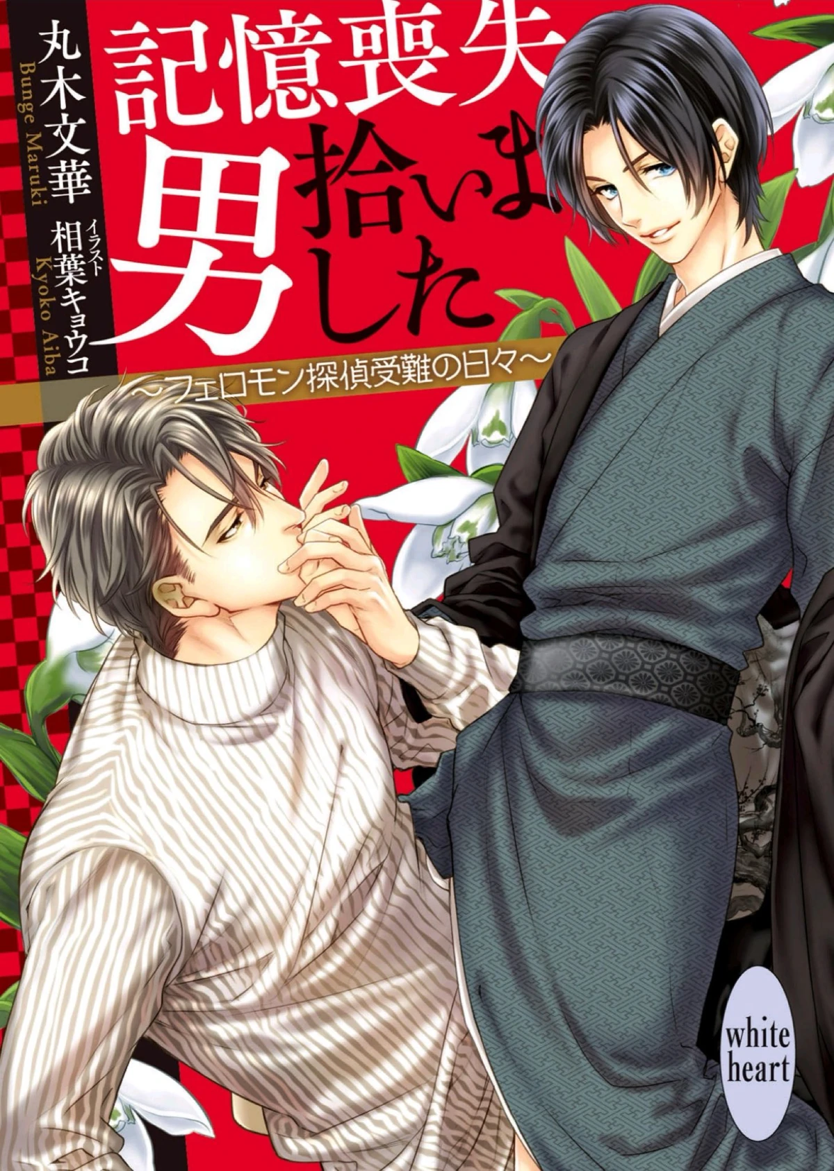 Pheromone Tantei Series | Yaoi Wiki | Fandom