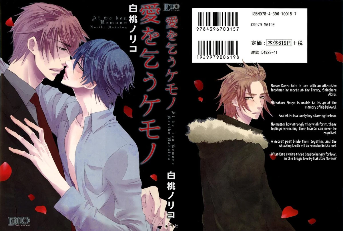 Ai o Kou Kemono | Yaoi Wiki | Fandom