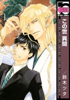 Konoyo Ibun | Yaoi Wiki | Fandom