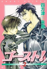 Ghost! | Yaoi Wiki | Fandom