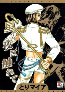 Hoshi no Yoru ni Furete | Yaoi Wiki | Fandom