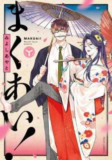 Makuai! | Yaoi Wiki | Fandom