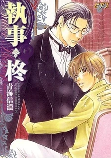 Shitsuji Hiiragi | Yaoi Wiki | Fandom