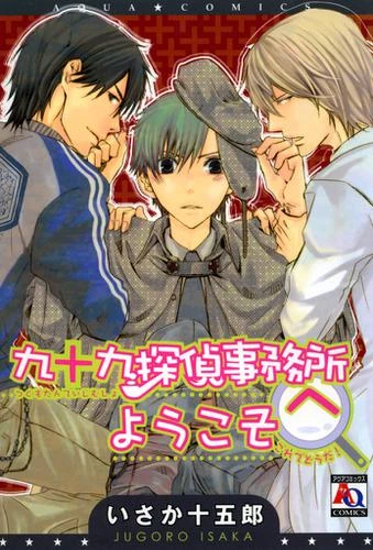 Tsukumo Tantei Jimusho e Youkoso | Yaoi Wiki | Fandom