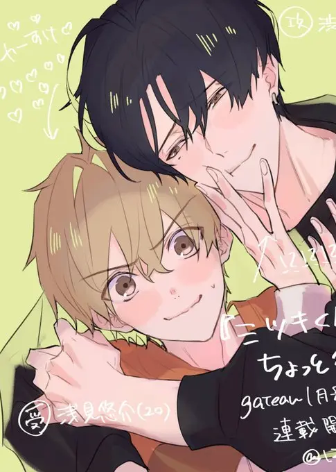 Mitsuki-kun Chotto Matte! | Yaoi Wiki | Fandom