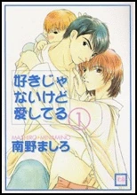 Suki ja nai kedo Aishiteru | Yaoi Wiki | Fandom