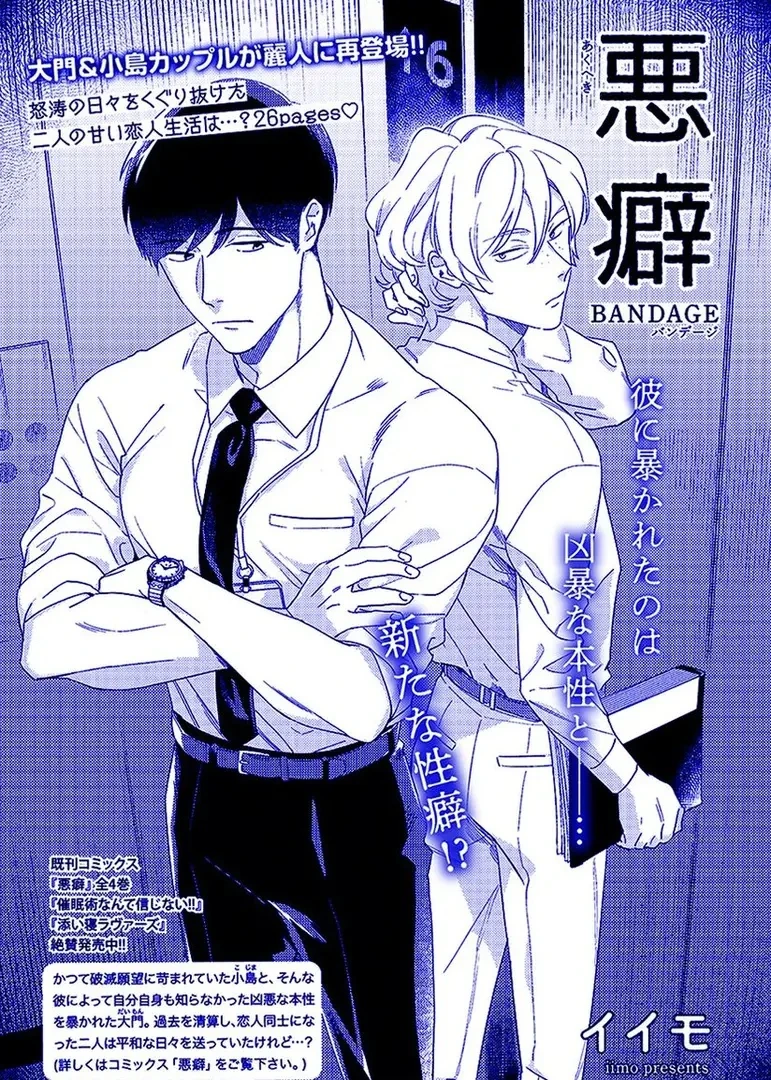 Akuheki Bandage | Yaoi Wiki | Fandom
