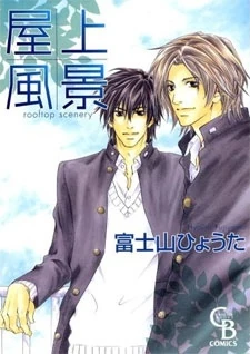 Okujou Fuukei | Yaoi Wiki | Fandom