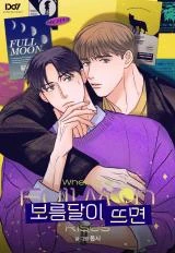 The Curse of the Full Moon | Yaoi Wiki | Fandom