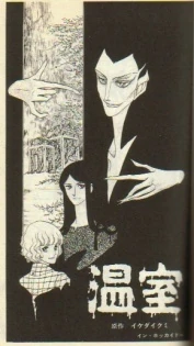 Onshitsu | Yaoi Wiki | Fandom