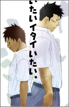 Itai Itai Itai. | Yaoi Wiki | Fandom