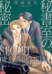 Hishoshitsu no Himitsu | Yaoi Wiki | Fandom