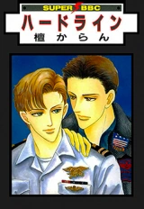 Hard Line | Yaoi Wiki | Fandom